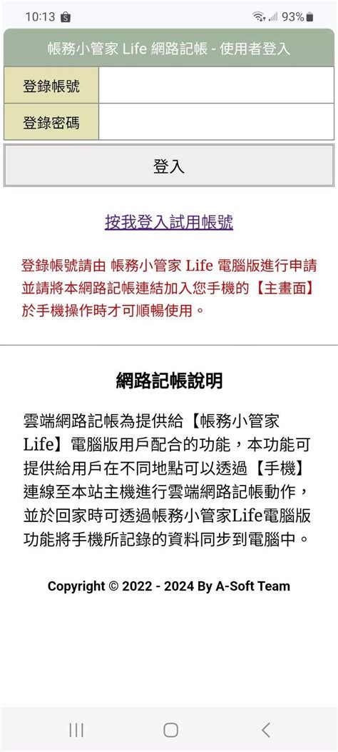 帳務小管家e Money A Soft 軟體商店