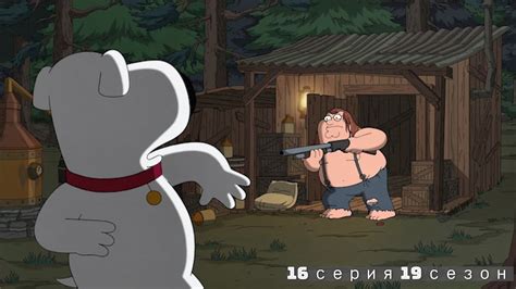 ГРИФФИНЫ ЛУЧШИЕ И СМЕШНЫЕ МОМЕНТЫ 13 Youtube