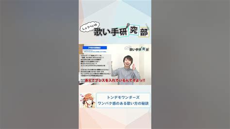 【天月そらるまふまふ96猫となりの坂田。歌ってみた トンデモワンダーズ】歌唱テクニック解説【歌い手研究部】 Youtube