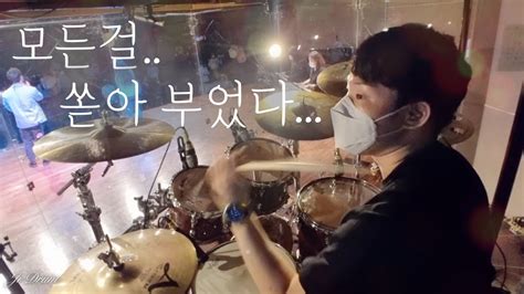 찬송가 413장 내 평생에 가는 길 And 주 이름 찬양해 드럼 Drum 아이자야씩스티원 온누리교회 J4u 드러머