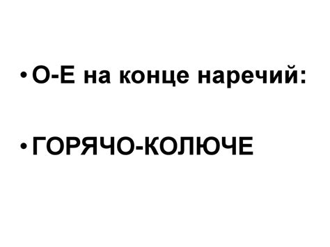 Правописание наречий презентация онлайн