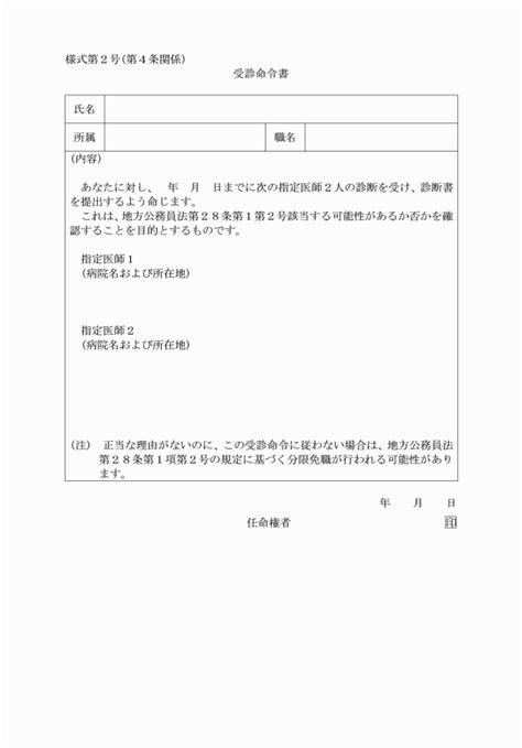 宇城市職員の分限に関する条例施行規則