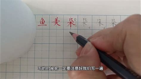 《荷花圓圓》全課生字， 朵”字的撇和捺要注意！練字 技巧教學 Youtube