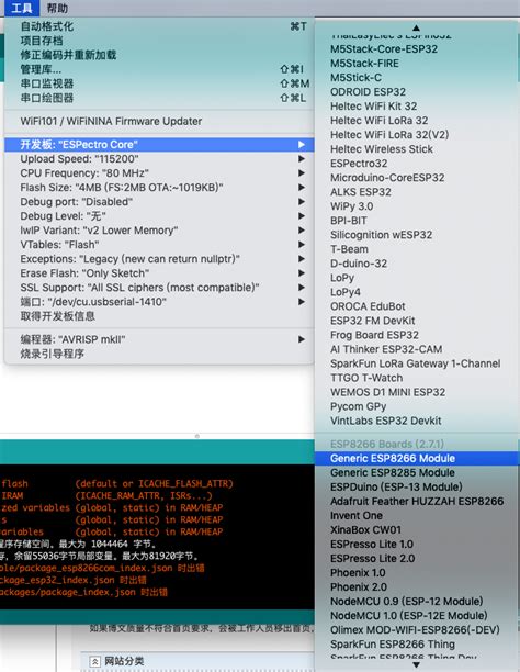 Mac Arduino Esp8266 Esp32 搭建开发环境 Csdn博客