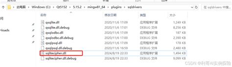 【qt小系统】qt对sqlite数据库文件设置访问密码并以绑定qt表格视图的形式实现与数据库交互 qtciphersqliteplugin
