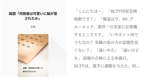 2 論題「何故彼は可愛いに脳が冒されたか」 青い監獄の申し子は人生三周目 空猫の小説シリーズ Pixiv