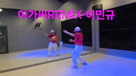 아가씨remix아가씨~🎵🎶🧛‍♀️섹쉬한 💓💞설명필요없는 몸풀이댄스한국트레이너진 화성지부🙏🫶💓 Youtube