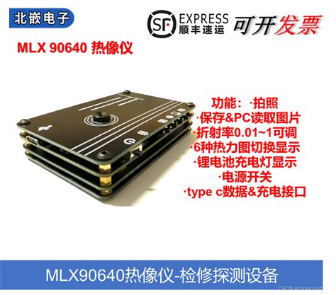 Mlx90640 热成像 Stm32 Csdn博客