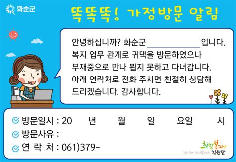 화순군 가정방문 알림 스티커 읍·면에 배부화순매일신문