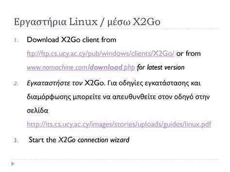 Εργαστήρια Windows Linux etc ppt κατέβασμα