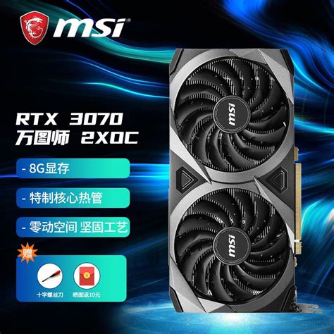微星（msi）rtx3070ti 3060 1650超龙旗舰魔龙万图师设计游戏电竞专业独立显卡 Rtx3070 万图师2x Oc 8g 京东