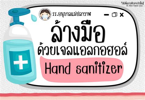 🧡 ป้ายจุดล้างมือ วัดไข้ ห้ามนั่ง โปรดรอ Mom Plawan Class
