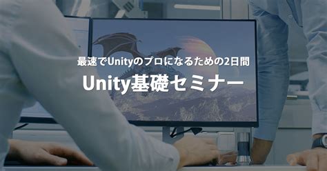 Unity基礎セミナー