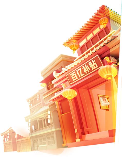 春节元素，国风元素建筑