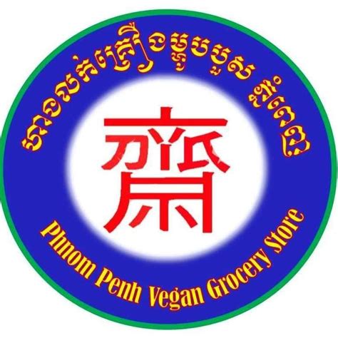 ហាងបោះដុំគ្រឿងម្ហូបបួស ភ្នំពេញ