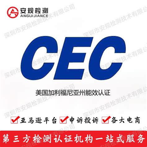 美国加州cec能效认证解析 知乎