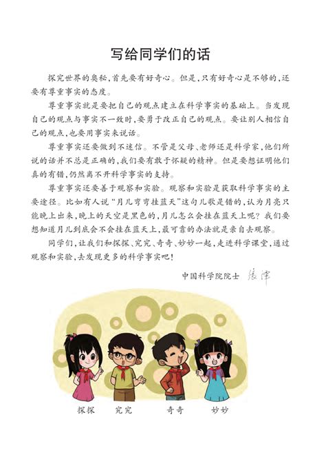 大象版（2017秋）三年级上册科学 电子课本 21世纪教育网