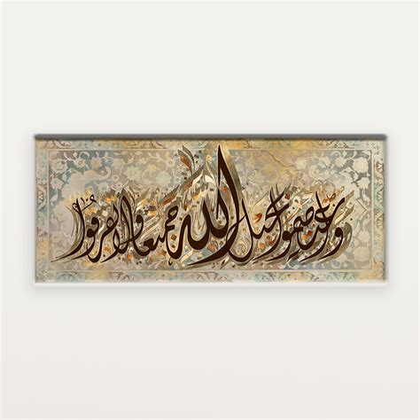 Islamic Calligraphy Wall Art واعتصموا بحبل الله جميعا ولا تفرقوا