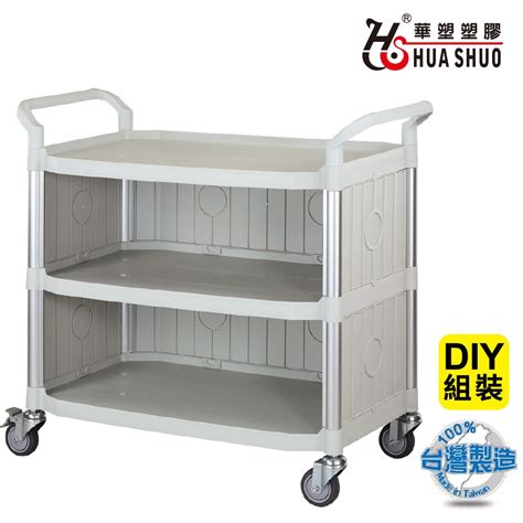 Hua Shuo 華塑 Diy 大型三層三面圍邊推車納推車收納籃車置物推車餐推車手推車 台灣製造 Pchome 24h購物