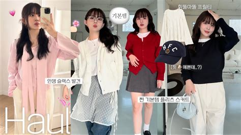 미리 준비하는 돈 안아까운 봄 필수 기본템 하울 ꯁ₊ 키작녀 인생슬랙스 색감부터 미친 핑크블라우스 올해 유행하는