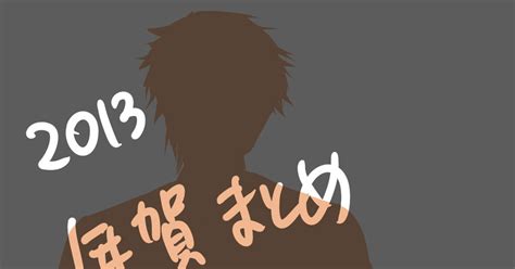 黒子のバスケ 年賀状は寒中見舞いになりました メロのマンガ Pixiv