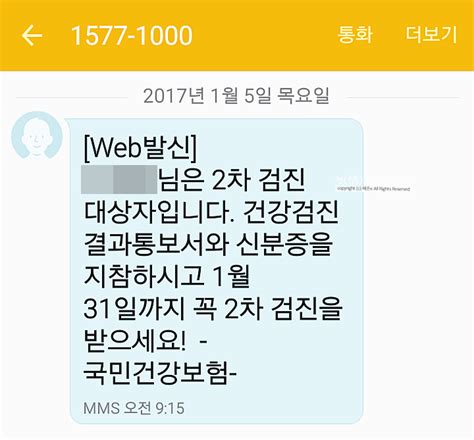 생애전환기 건강검진 2차 검진 대상자 문자받고 병원 갔는데~ 네이버 블로그
