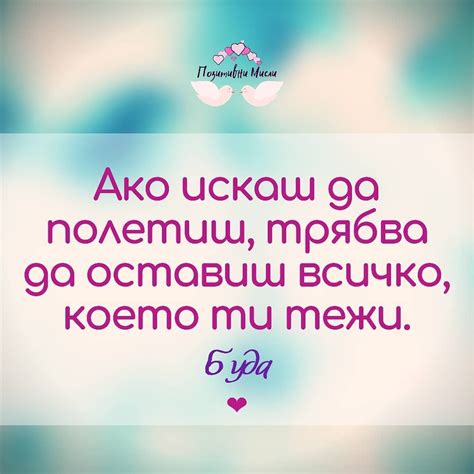 Pin su Позитивни Мисли и Цитати
