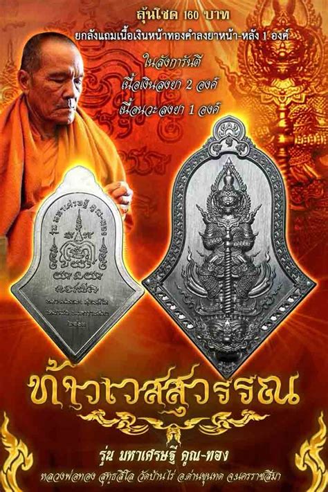 รุ่นเหรียญท้าวเวสสุวรรณ มหาเศรษฐี คูณ ทอง หลวงพ่อทอง วัดบ้านไร่ อำเภอด่านขุนทด จังหวัดนครราชสีมา