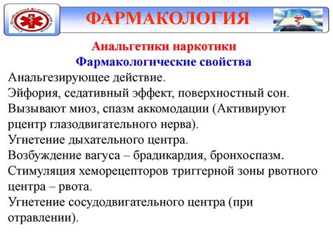 Анальгезирующие (болеутоляющие) средства - презентация онлайн