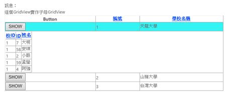 C筆記：巢狀gridview子母gridview實作 ~ Haos Home