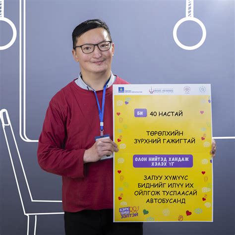 Хөгжлийн бэрхшээлтэй хүн бүр зүрх сэтгэлтэй