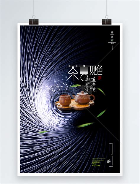 大气春茶茶道新中式茶叶创意海报模板素材 正版图片402158385 摄图网