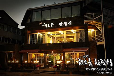 일산 애니골 맛집 정갈한 한정식 전문점 해오름 한정식 네이버 블로그