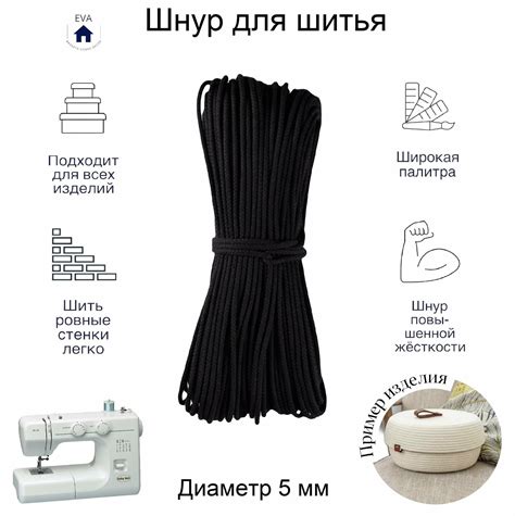Шнуры Для Шитья - Купить В Москве | Цены И Отзывы На Шнуры Для Шитья В ...