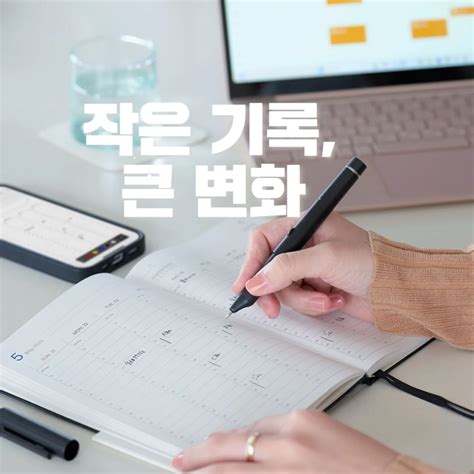 Neo 오늘의 기록이 내일의 나를 만듭니다 하루를 기록하는 습관 얼마나 중요할까요 작은 기록이 쌓이면 생각이 정리되고 목표가 선명해지며 원하는 방향으로 나아갈 수