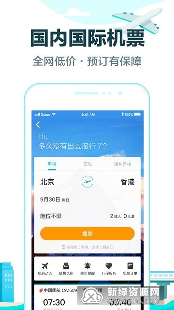 纵横旅行app官方版下载安装 纵横旅行app手机版2024v100最新版 新绿资源网