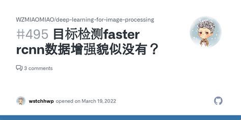 目标检测faster rcnn数据增强貌似没有 Issue WZMIAOMIAO deep learning for image processing GitHub