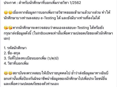 ประกาศ E Testing สวอ มหาวิทยาลัยรามคำแหง