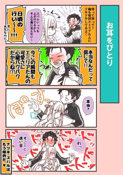 スバエミ両想いデート⑧ 論より証拠次回9話で完結予定です とるじぃ さんのマンガ ツイコミ 仮