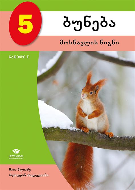 მათემატიკა 5 Sulakauri Ge