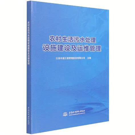 농촌 하수 처리 시설 건설 및 운영 및 유지 관리 관리 중국어 버전 Temu