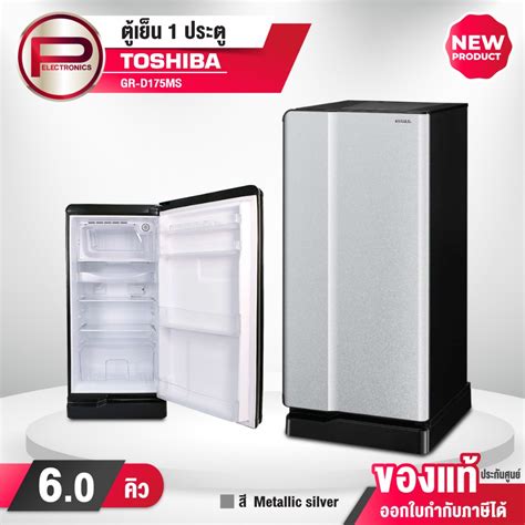 Toshiba ตู้เย็น 1 ประตู รุ่น Gr D175 ความจุ 6 0 คิว สีซิลเวอร์ เมทัลลิค สีฟ้า ซาติน รับประกัน 10