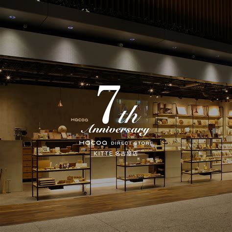【kitte名古屋店】開店7周年祭！ 木製雑貨店 Hacoaダイレクトストア