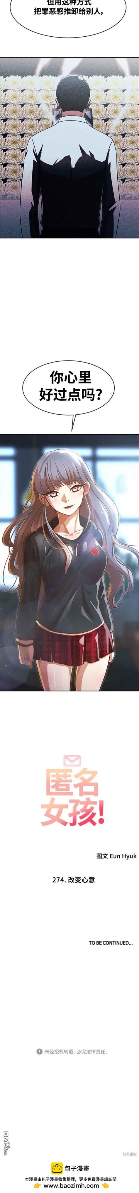 第274話 匿名女孩 包子漫畫