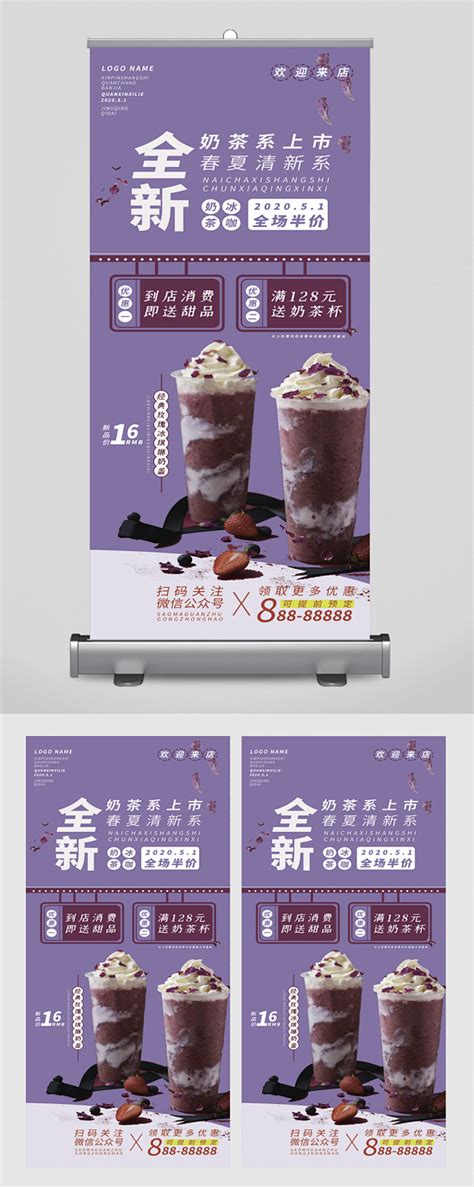 全新奶茶店饮品店上新展架