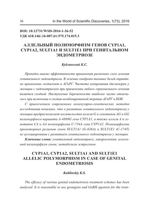 Pdf Cyp1a1 Cyp1a2 Sult1a1 И Sult1e1 Allelic Polymorphism In Case Of