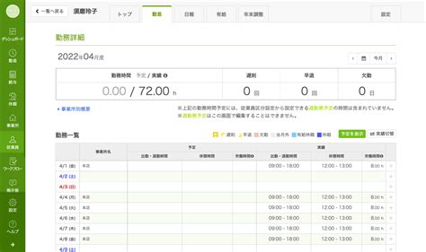 従業員ごとの勤怠実績を確認／出力する スマレジ・タイムカード サポート
