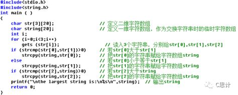 字符串比较大小 字符数组应用——对3个字符串求最大字符串和排序 csdn博客