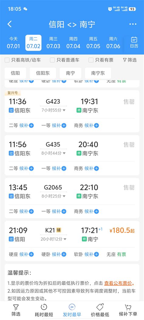 请问高铁G2065 G423G435为什么在驻马店不停站了呢 留言列表 驻马店网络问政
