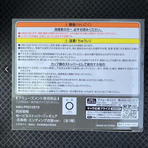 Satoru Gojo Jujutsu Kaisen Noodle Stopper Figure Ending Costume Ver